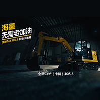 CAT 305.5 迷你型挖掘机 | 实干成就梦想 | CAT®（卡特）| 卡特彼勒 Caterpillar